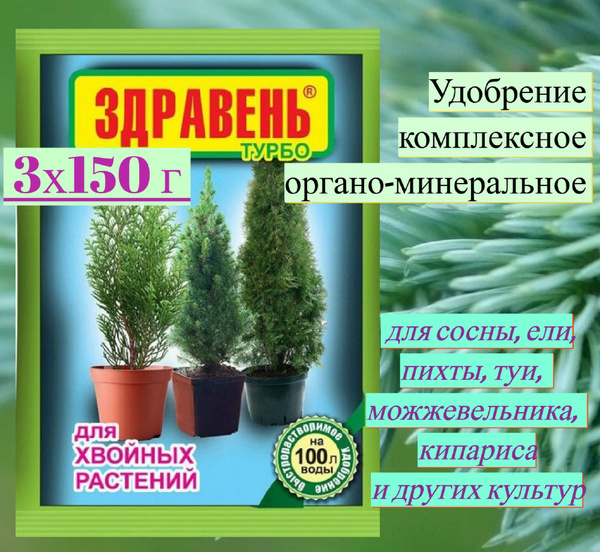 Удобрение комплексное для хвойных "Здравень турбо" 3x150 г. Сухой ...