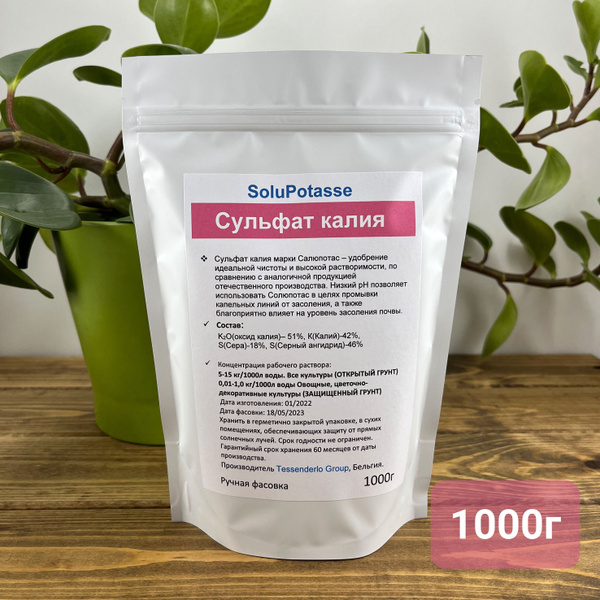 Сульфат Калия, 1000г, SoluPotasse, Солюпоташ - купить с доставкой по ...