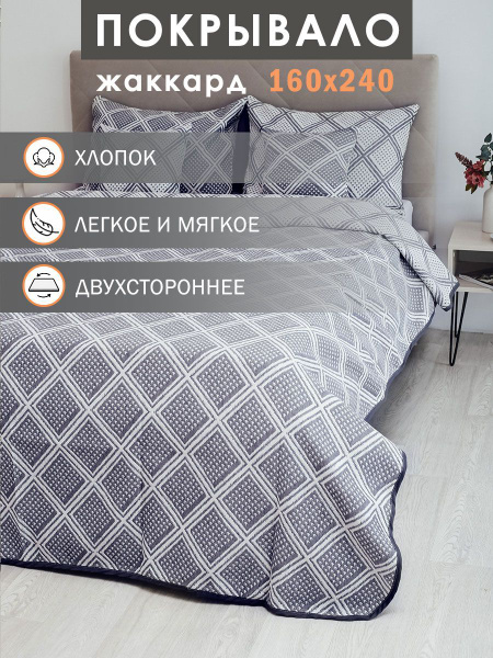 Покрывало Elintale pokriv-bj 240x 160 см - купить по выгодным ценам в интернет-магазине OZON ...