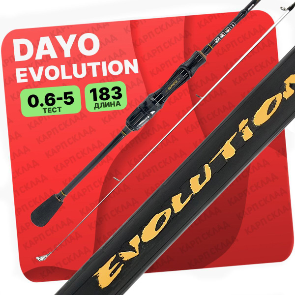 Спиннинг Dayo EVOLUTION_0.6-5g 1.83m, от 0.6 гр купить по выгодным ценам в интернет-магазине ...