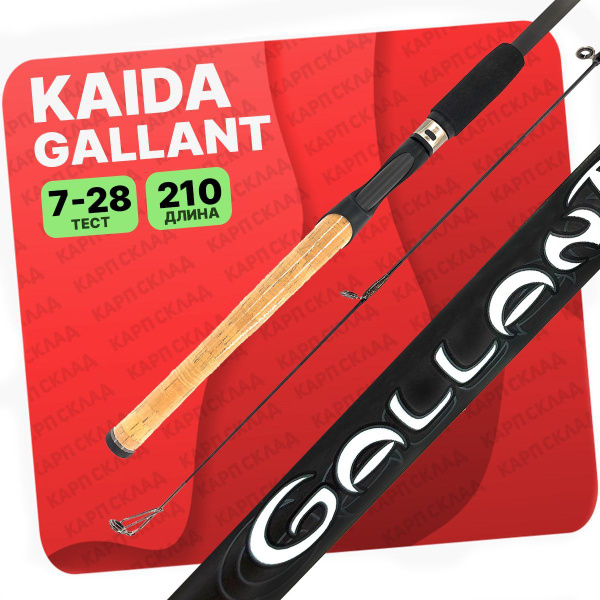 Спиннинг KAIDA GALLANT_черный, от 7 гр купить по выгодным ценам в интернет-магазине OZON ...