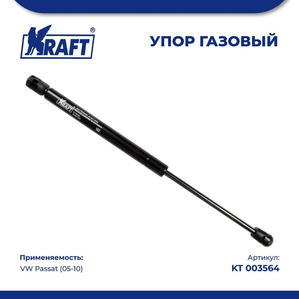 Амортизатор (упор газовый) для а/м газовый VW Passat (05-10) купить на ...