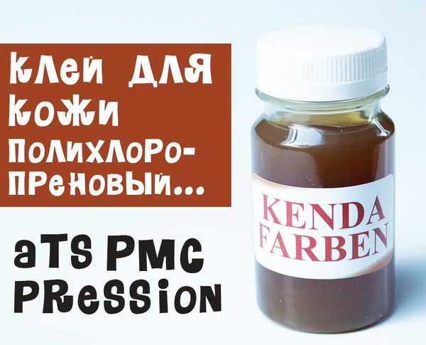 КЛЕЙ для кожи полихлоропреновый ATS PMC PRESSION 100мл. - купить с ...