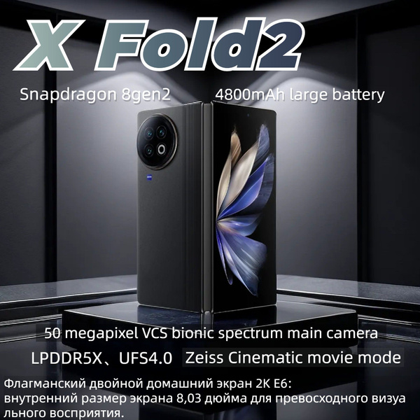Смартфон Vivo X FOLD2 - купить по выгодной цене в интернет-магазине ...