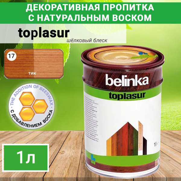 Пропитка Белинка Топлазурь декоративная Belinka Toplasur №17 Тик для ...