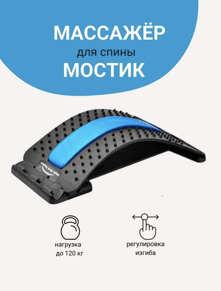 Массажер мостик для позвоночника, спины и шеи, Ортопедический тренажер ...
