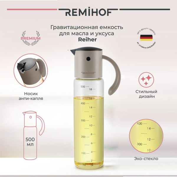 Емкость для масла REMIHOF, 500 мл, 1 шт - купить по низким ценам в ...