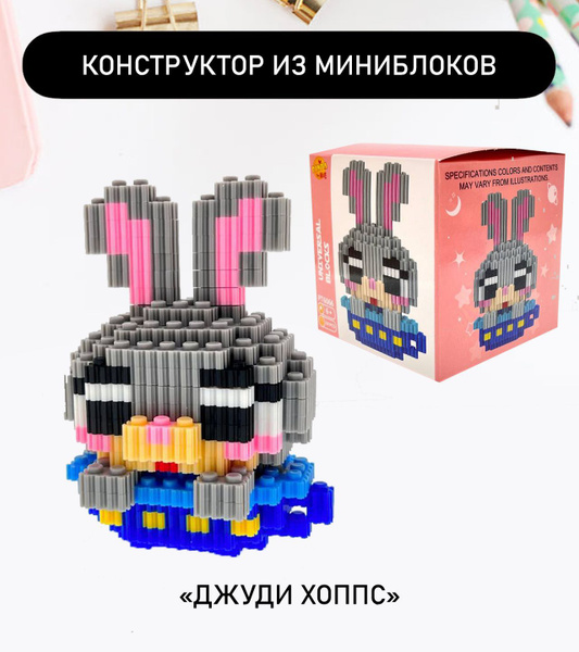 3D Пиксельный конструктор "Джуди Хопс" - купить с доставкой по выгодным ...