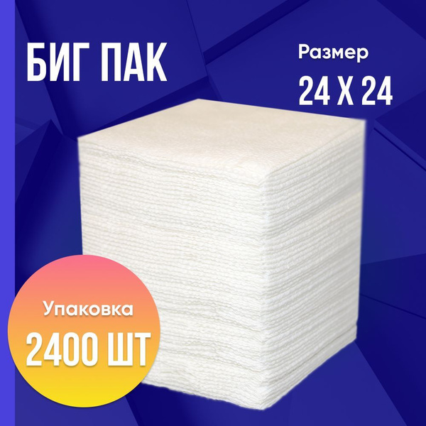Салфетки бумажные 2400 шт в коробке, столовые одноразовые, однослойные ...