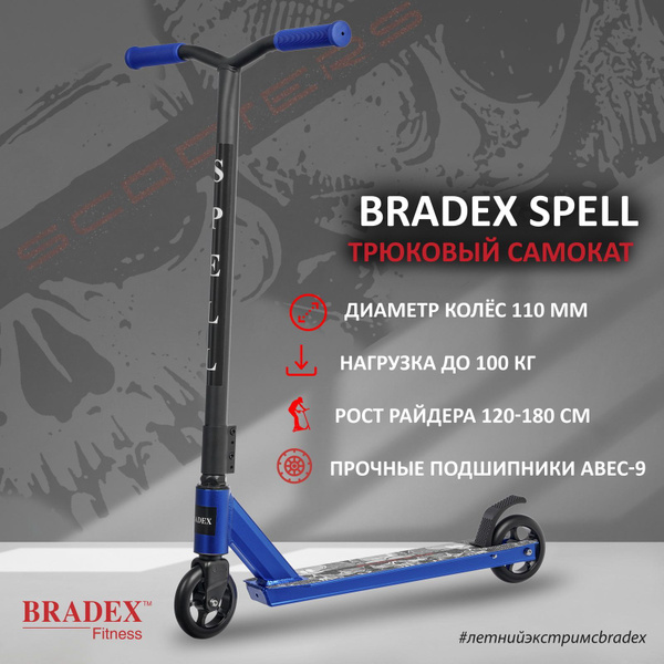 Самокат Трюковой Bradex Самокаты_трюковые, - купить по выгодной цене в интернет-магазине OZON ...