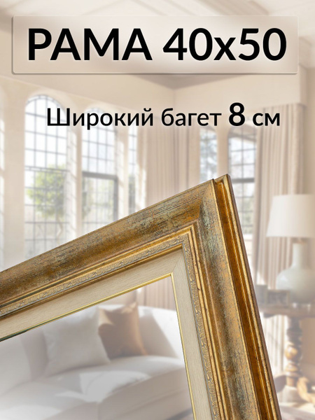 Рама багетная 40х50 для картины/ рамочка 40 на 50/ рамка для мозаики ...