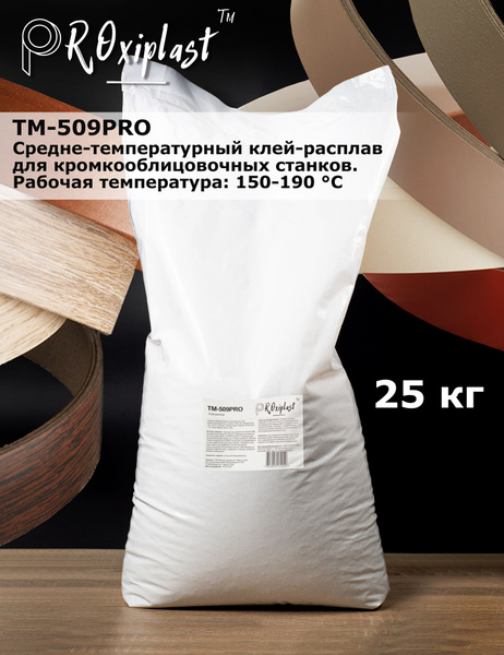 Клей-расплав Клей PROxiplast 25 кг, 1 шт. - купить с доставкой по ...