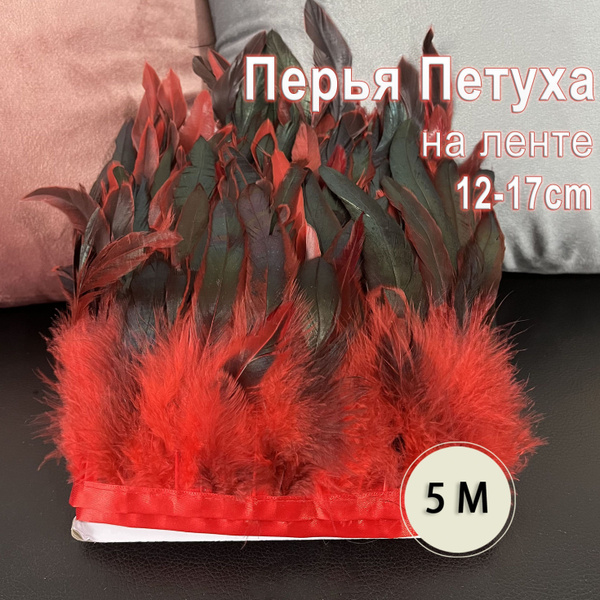 Перья петушиные на ленте 5 м / 12-17 см - купить с доставкой по ...