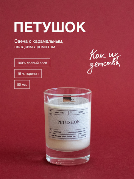 Свеча ароматическая Almo "PETUSHOK / ПЕТУШОК", 6 см х 5 см, 1 шт купить ...