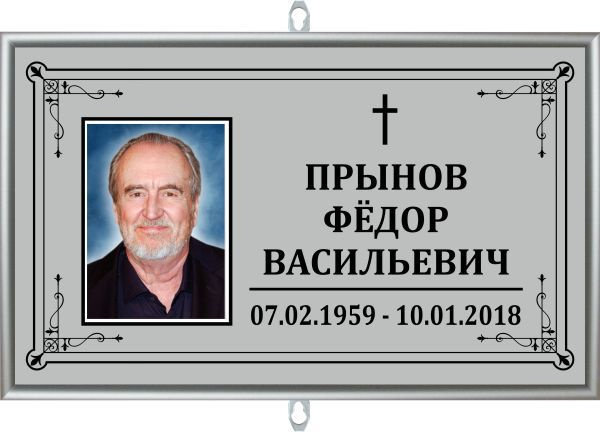 Табличка на крест малая с фото - Католическая - Серая купить по ...