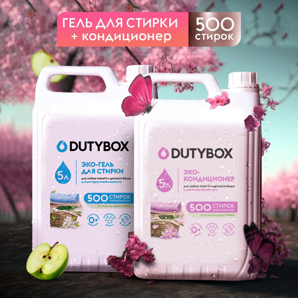 Набор для стирки DUTYBOX Гель Фруктовая свежесть 5л + Кондиционер для ...
