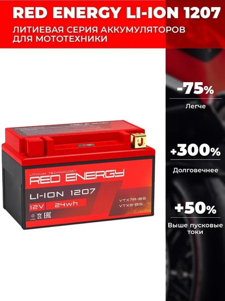 Универсальный аккумулятор (батарея) литиевый RED ENERGY LI-ION 1207 для ...