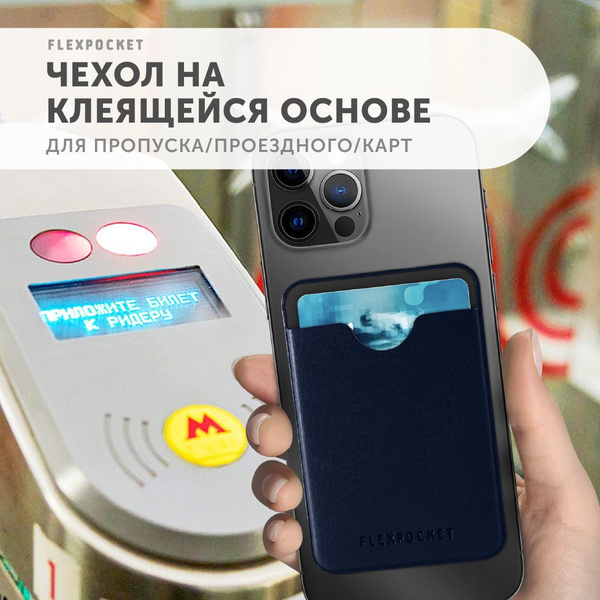 Картхолдер из экокожи classic Flexpocket / Футляр / Чехол для карты ...