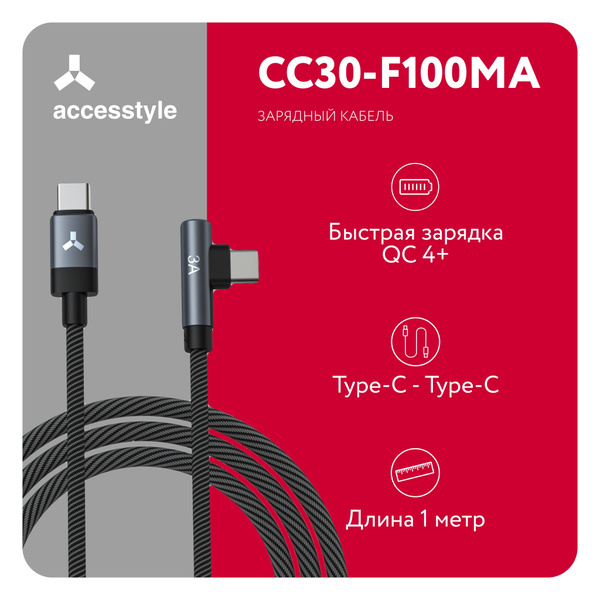 Кабель USB Type-C AccesStyle F100_USB Type-C - купить по низкой цене в ...