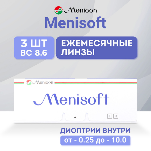 Контактные линзы Menicon, Menisoft, 3 штуки / 8.6 / -3.00 (ежемесячные ...