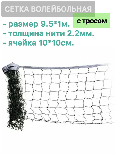 Сетка волейбольная - купить с доставкой по выгодным ценам в интернет ...
