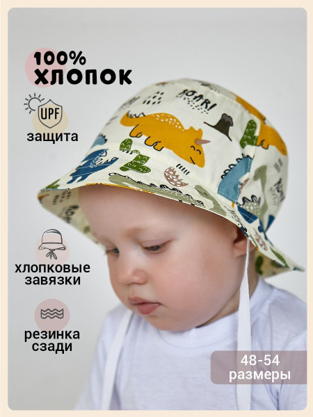 Панама Чудо-кроха Динозавры - купить с доставкой по выгодным ценам в ...
