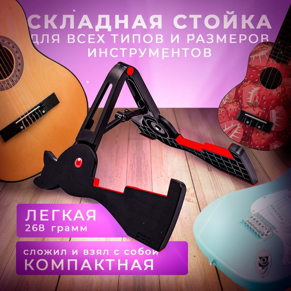 DAVINCI DGS-001 - универсальная подставка под гитару - купить с ...