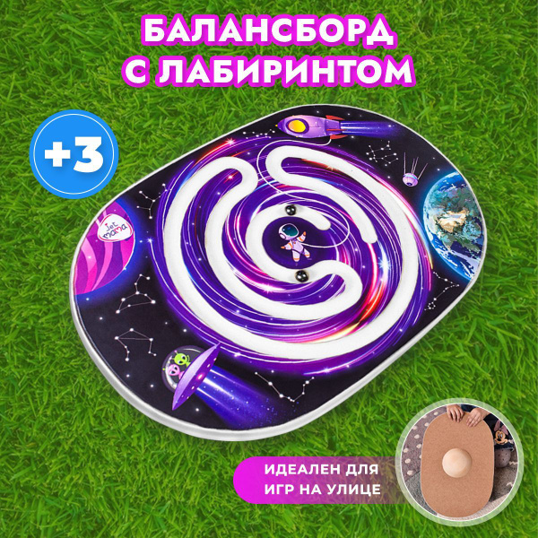 Баланс борд JetMama Вселенная деревянный с лабиринтом купить c ...