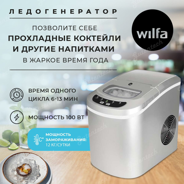 Ледогенератор Wilfa ICE-12 S - купить с доставкой по выгодным ценам в ...