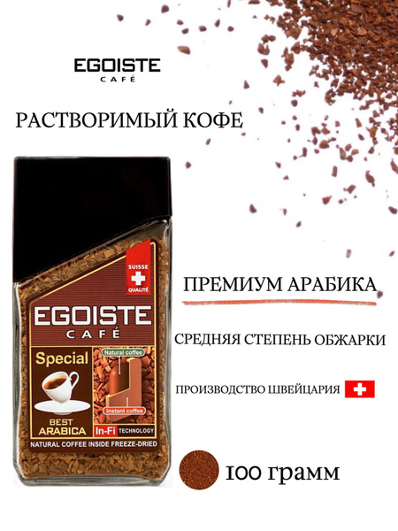 Эгоист Спешиал - купить с доставкой по выгодным ценам в интернет ...