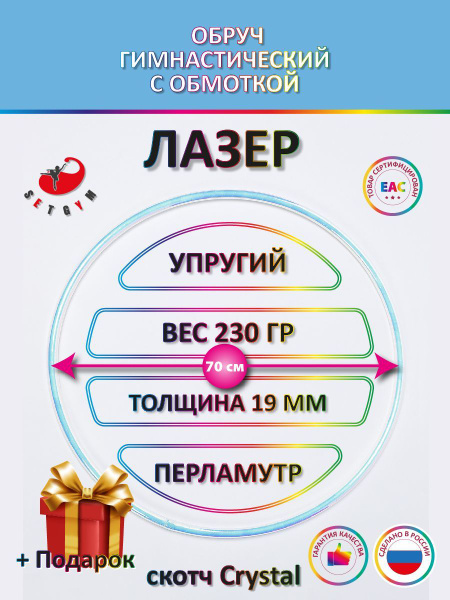Обруч для художественной гимнастики с обмоткой Лазер (белый перламутр ...