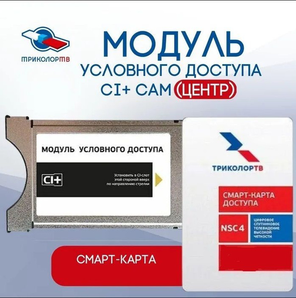 CAM-модуль - купить с доставкой по выгодным ценам в интернет-магазине ...