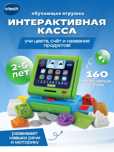 Детская развивающая игрушка VTech Моя Интерактивная Касса , 80-81673R ...