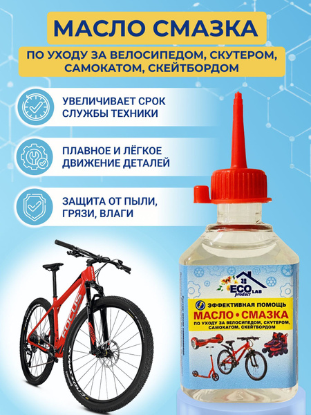 Силиконовое масло-смазка "ECO Product LAB" для велосипедов ...
