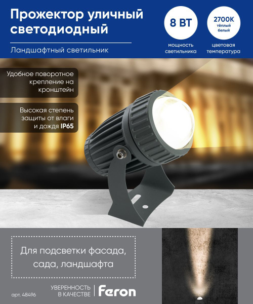 Прожектор светодиодный / Уличный светильник / 8W 2700K теплый белый ...