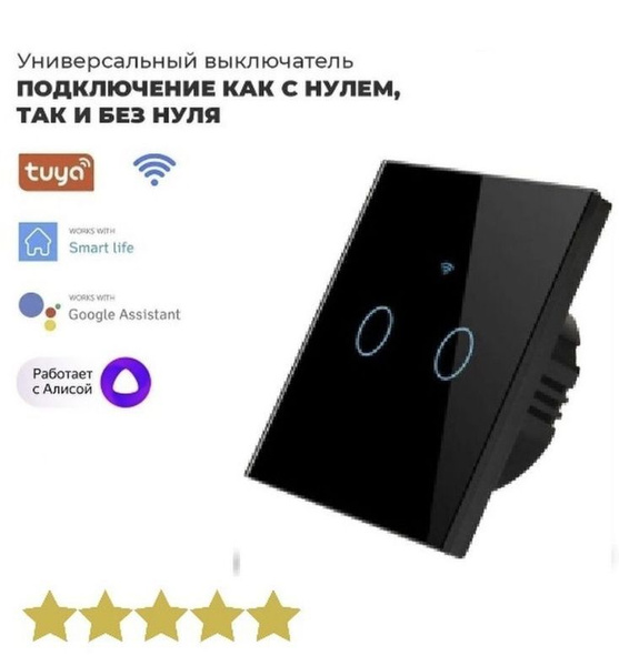Умный сенсорный выключатель Wi-Fi, двухклавишный, стеклянная панель ...