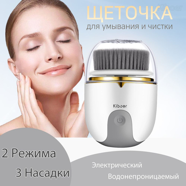 Kiboer Электрощетка для очищения лица 312 - купить с доставкой по ...
