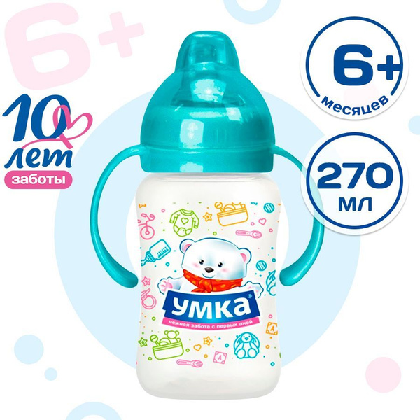 Умка поильник детский непроливайка для малышей с силиконовым носиком ...