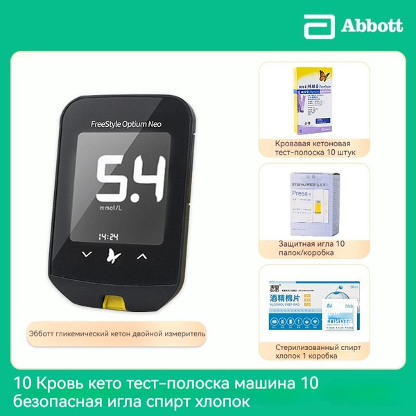 Глюкометр FreeStyle Optium Neo+кетоновые тест-полоски №10+безопасная ...