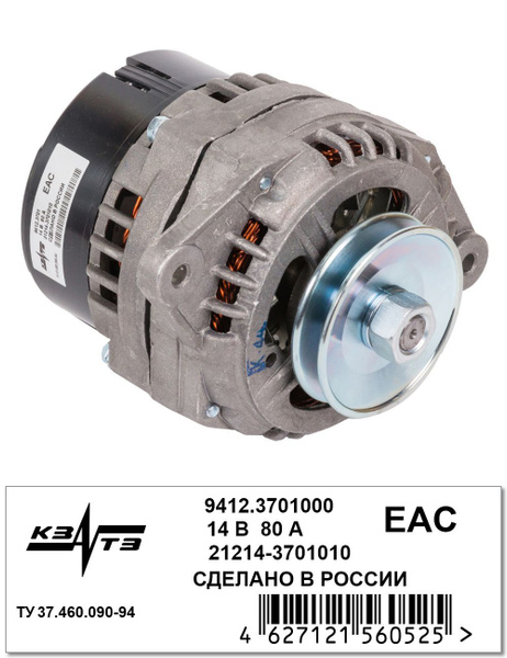 Автомобильный генератор ВАЗ Lada (Лада) 2123, 21214 инж. 80А КЗАТЭ арт ...