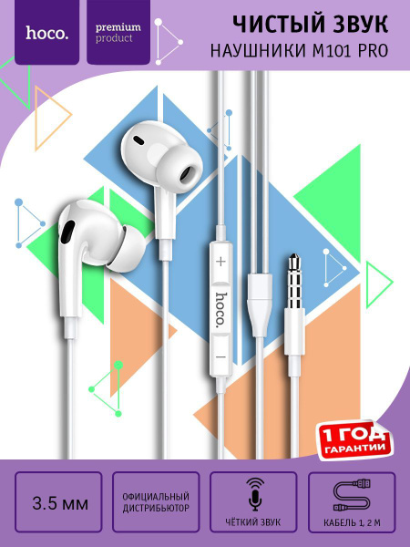 Наушники Внутриканальные hoco M101Pro - купить по доступным ценам в ...