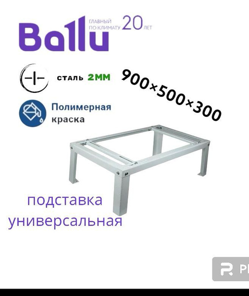 Подставка универсальная под кондиционер - купить с доставкой по ...