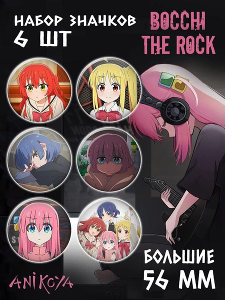 Значки на рюкзак аниме Одинокий рокер Bocchi The Rock набор купить с доставкой по выгодным