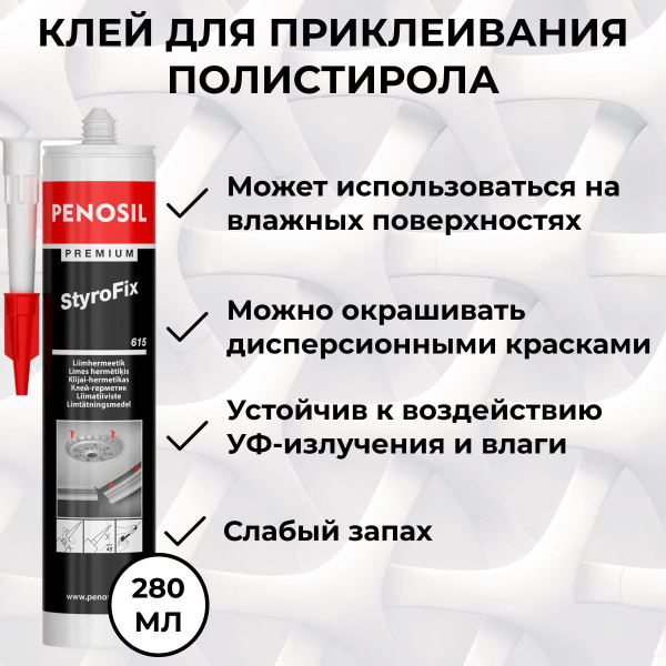 PENOSIL Premium StyroFix 615 kлей для приклеивания полистирола - купить ...
