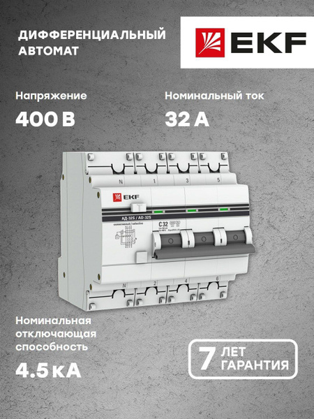 Дифференциальный автомат АД-32 (селективный) 3P-N 32А-300мА EKF PROxima ...