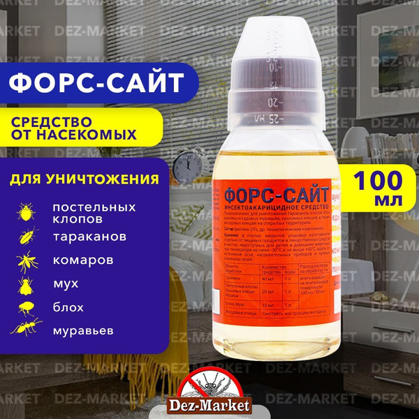 Форсайт (Форссайт) 100 мл - эффективное средство от клопов, тараканов ...