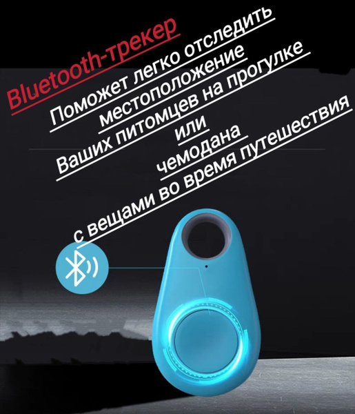 Брелок- поисковик с GPS-трекером - купить с доставкой по выгодным ценам ...