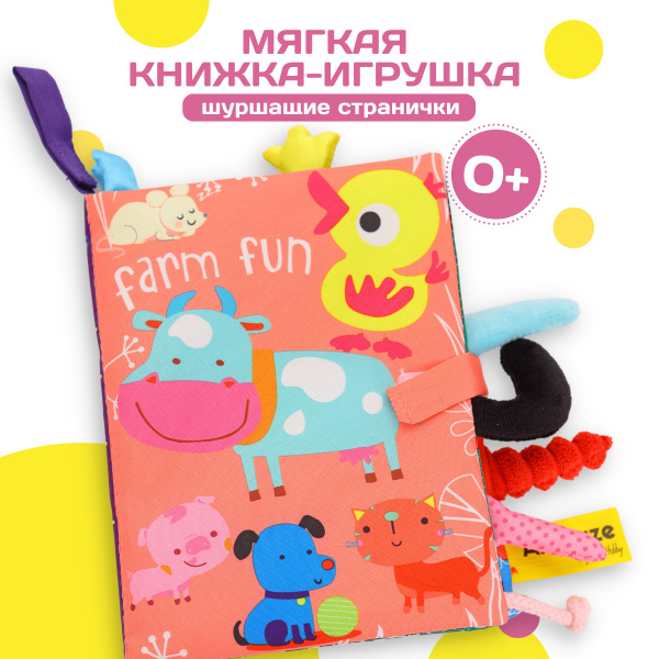 Мягкая развивающая книжка-игрушка для малышей, сенсорная, с шуршащими ...