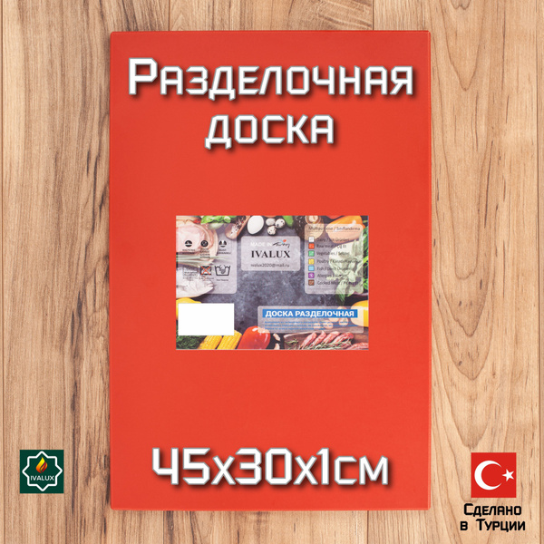 IVALUX Разделочная доска "без принта", 45 см х 30 см, 1 шт купить на OZON по низкой цене ...