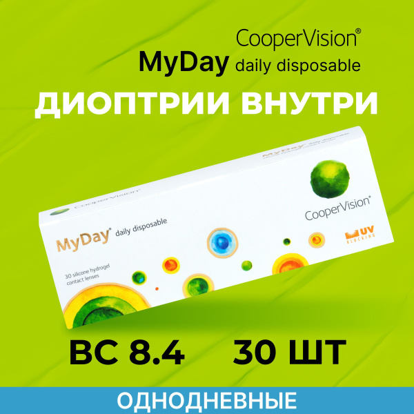 Контактные линзы CooperVision MyDay Daily Disposable (30 линз) -5.50 R ...
